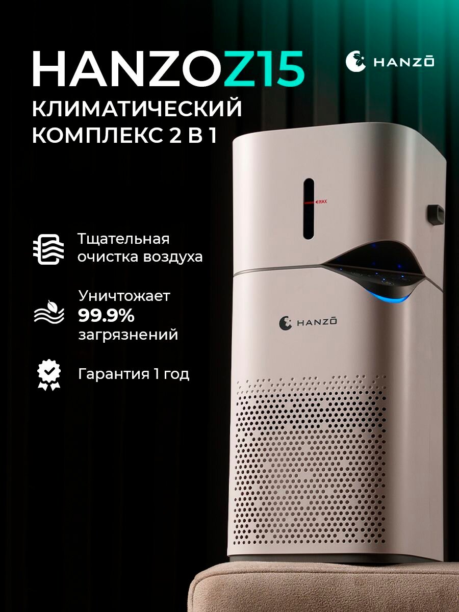 HANZO Z15 очиститель воздуха с увлажнителем, UV-очистка и ионизация