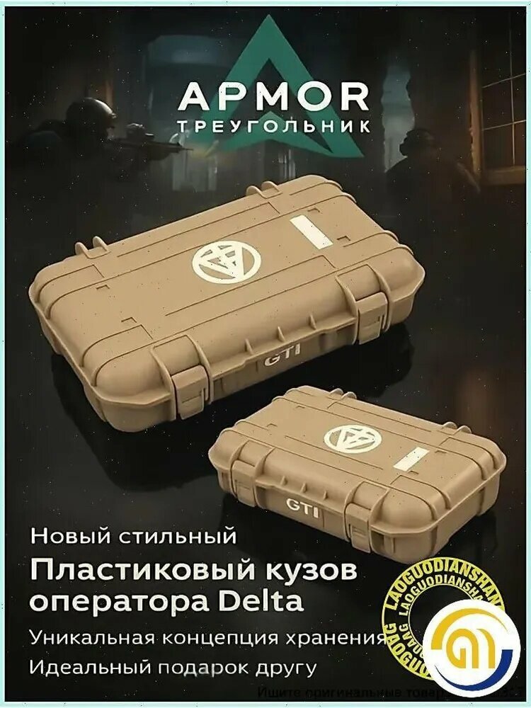 25cm Модель Ящик для хранения оружия, Связанные с играми Delta Force
