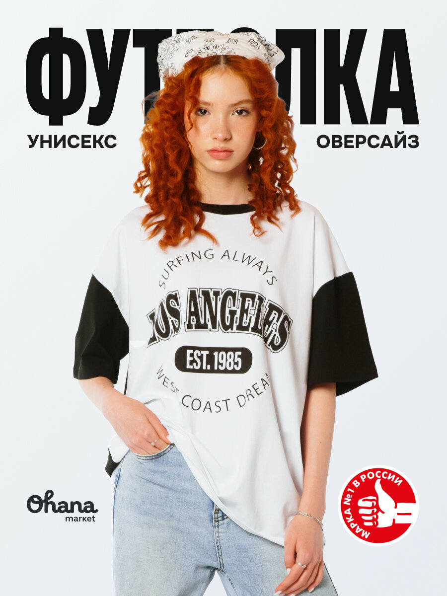 Футболка оверсайз