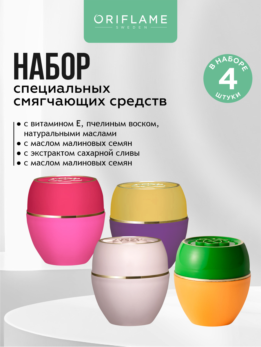 Набор Специальных смягчающих средств Oriflame Tender Care Натуральное + малина + слива + мандарин