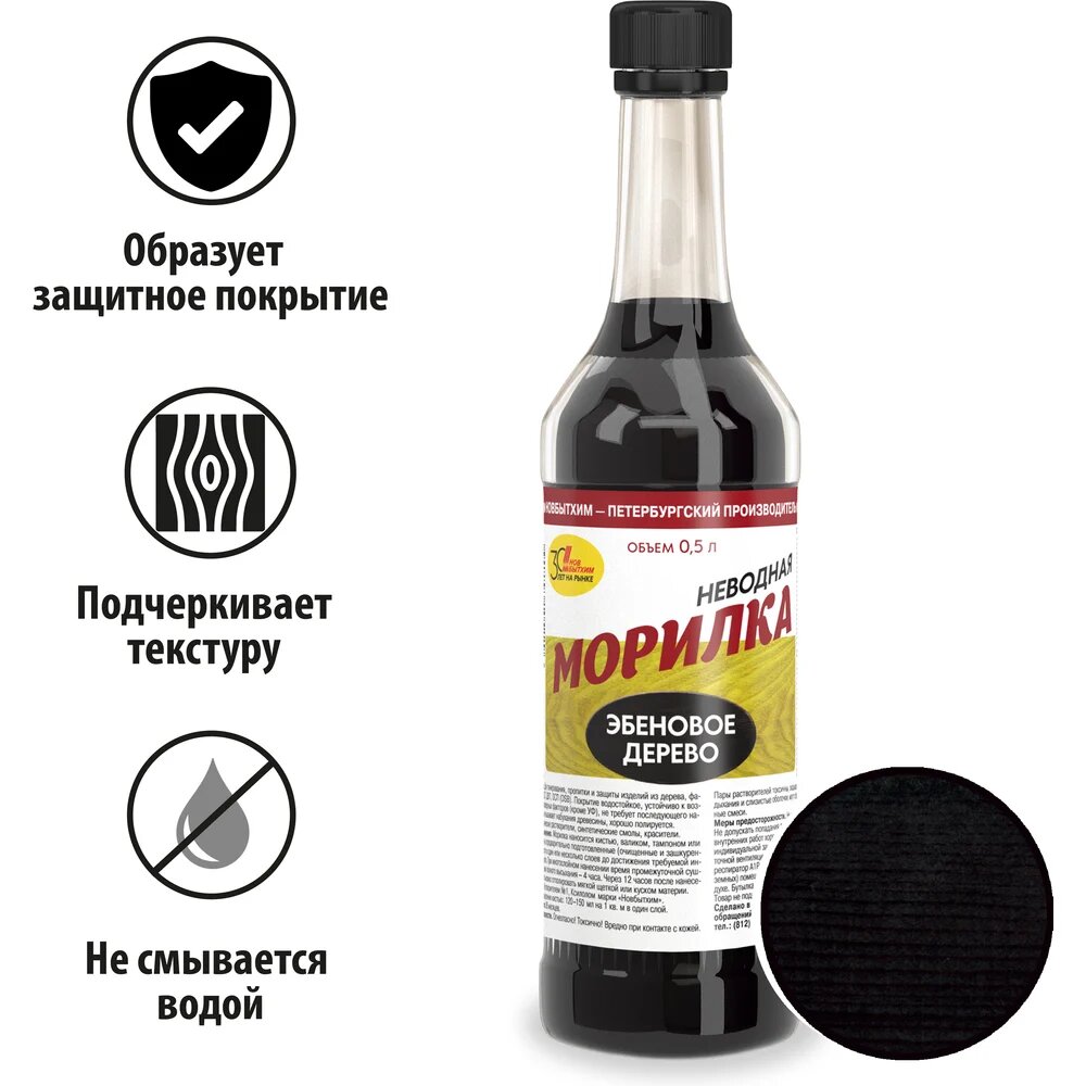 Неводная морилка новбытхим эбеновое дерево, алкидная основа, матовый блеск, защита до 5 лет, для мебели