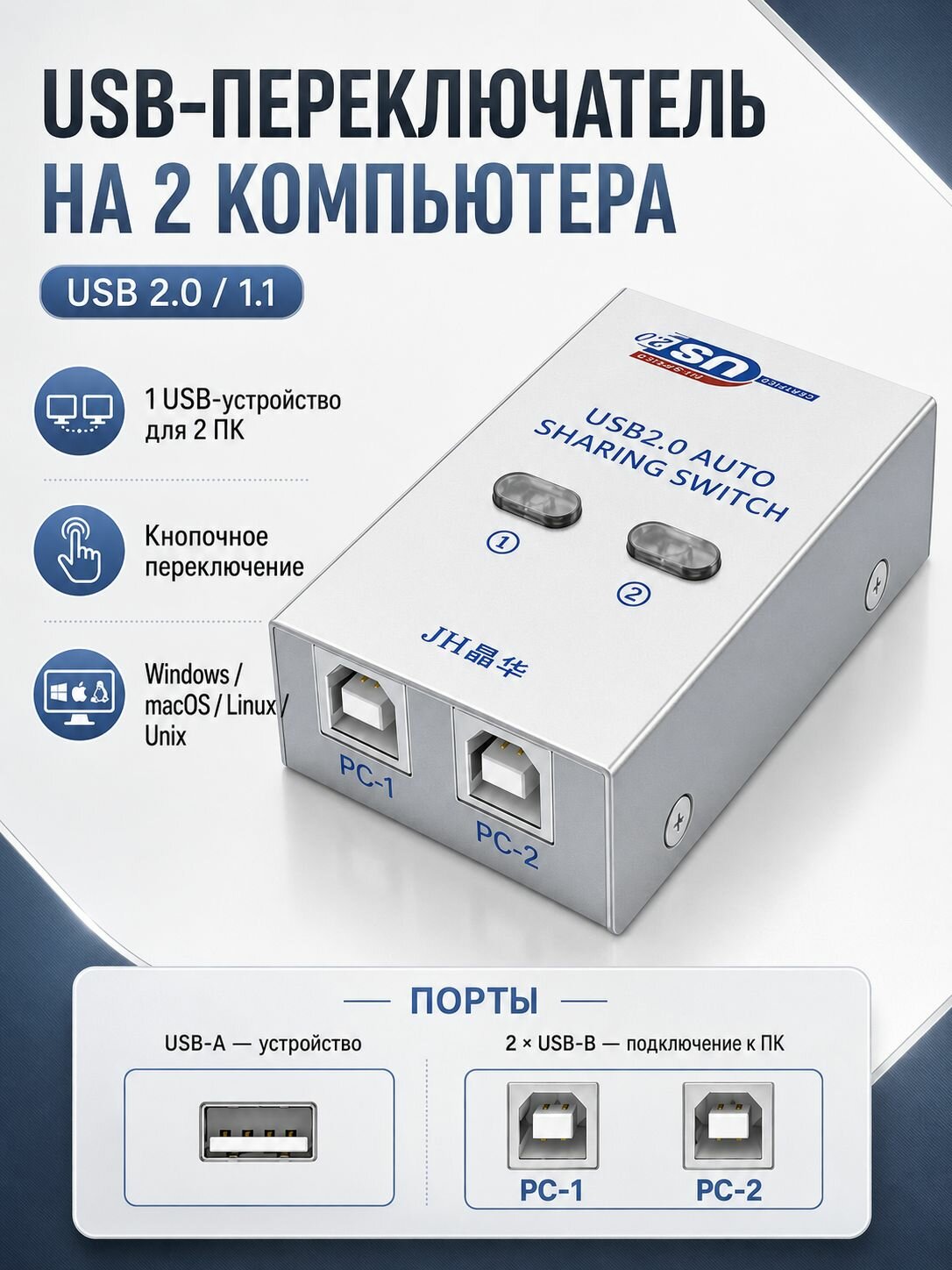 USB переключатель на 2 компьютера USB 2.0 для принтера и ПК белый