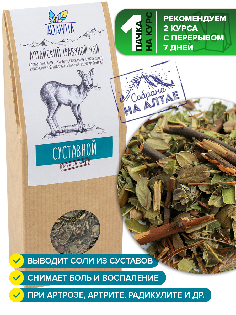 Травяной чай "Суставной (при артрозе)" россыпью 70 гр.
