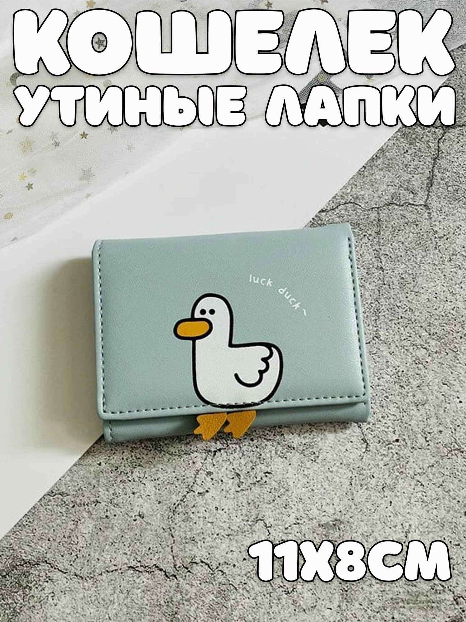 Кошелек