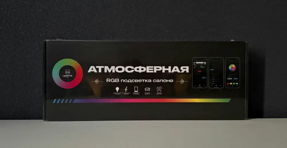 Атмосферная контурная подсветка салона автомобиля "Ambient light" с приветствием (белые нити) 64 цвета (18 источников света)