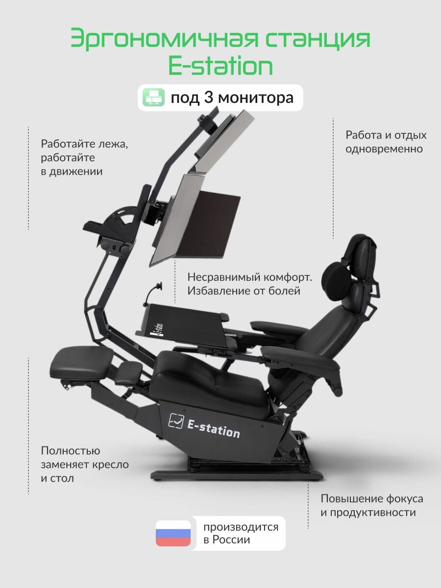 Эргономичная компьютерная рабочая станция E-station под три монитора