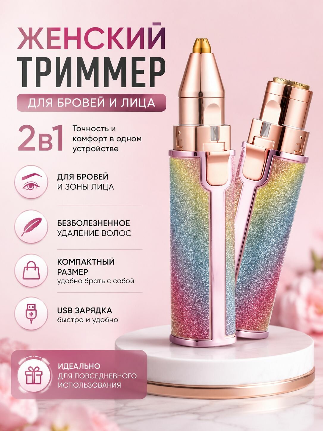 Триммер женский CF-0001B для бровей, лица и тела, USB триммер 2 в 1