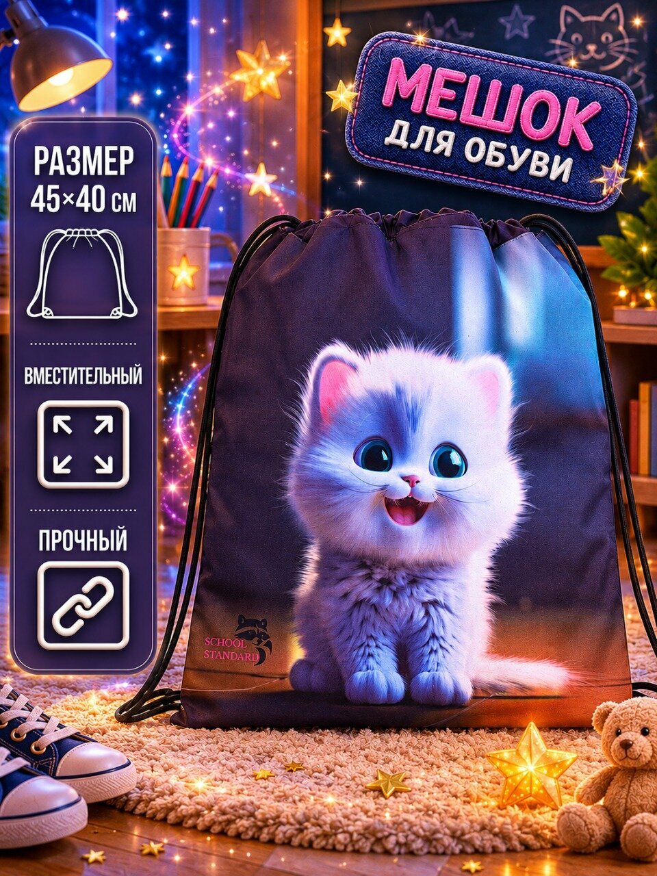 Мешок для обуви для девочек в школу School Standard(Скул Стандарт)