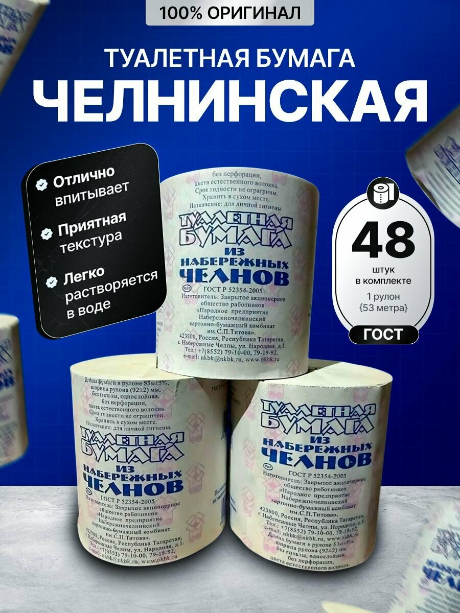 Туалетная бумага 48 шт