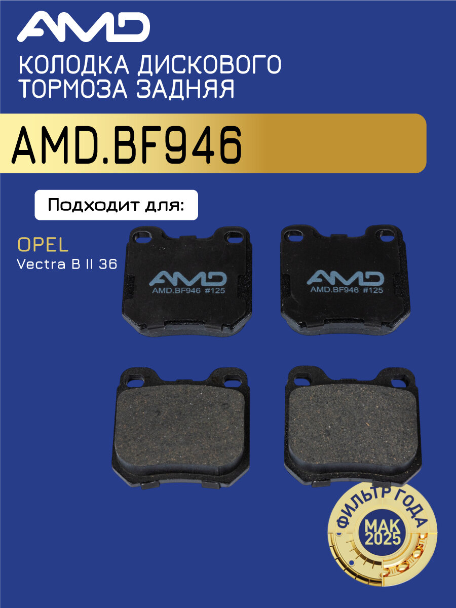 Тормозные колодки задние Опель Вектра В 2