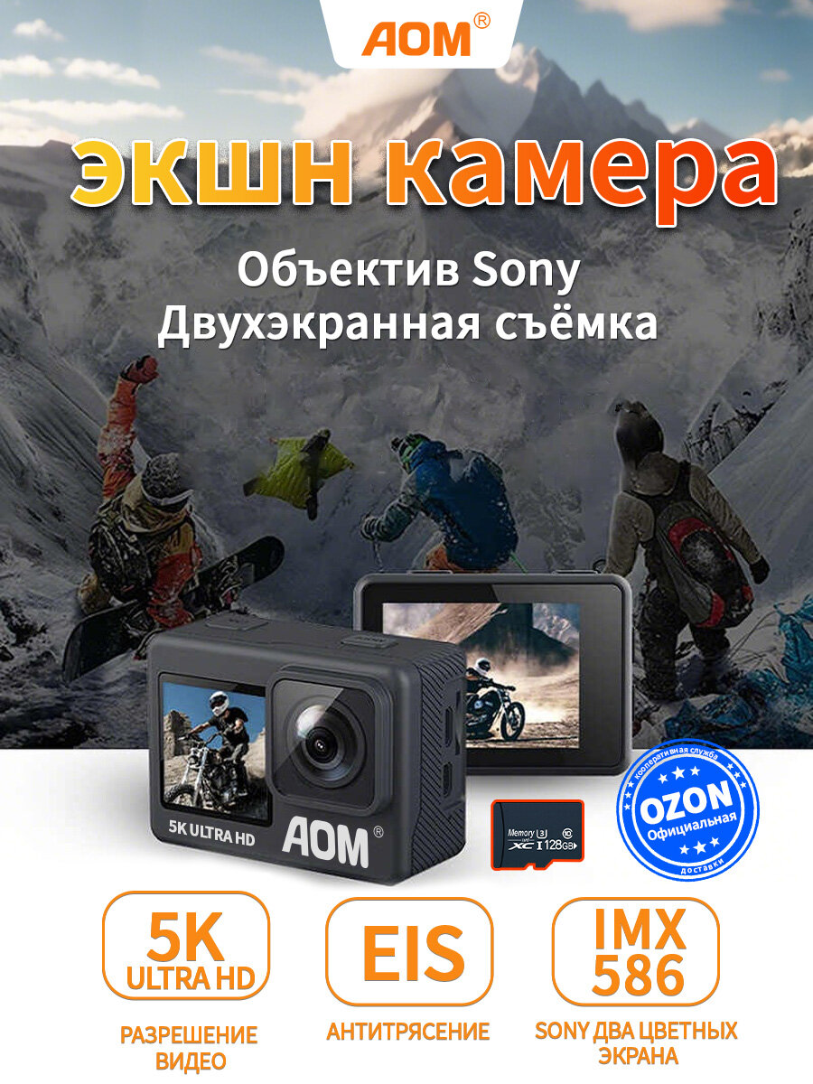 Экшен-камера AOM , 5K(5760*2880)/120fps + 50M(8192*6144) + стабилизация EIS + wifi , водонепроницаемый корпус с подставкой + U3C10 microSD