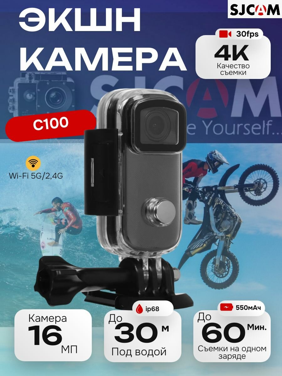 Экшн-камера SJCAM C100 Black