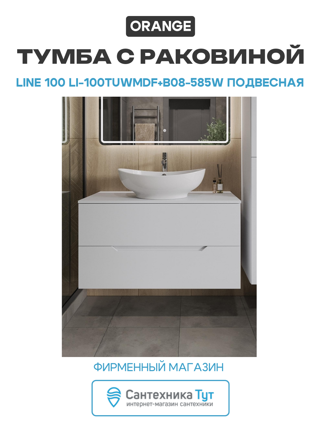 Тумба с раковиной Orange Line 100 Li-100TuwMDF B08-585W подвесная Белая матовая