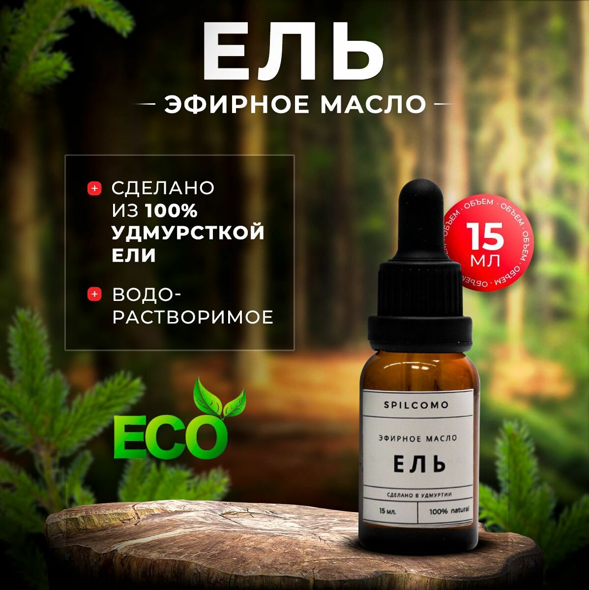 Эфирное масло для бани и сауны