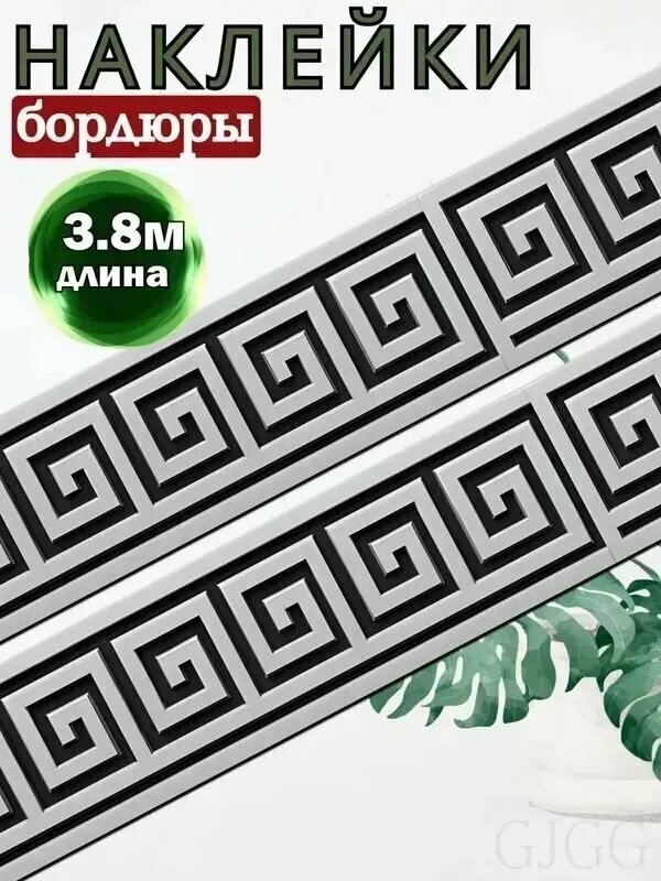 Самоклеящийся водостойкий декоративный бордюр-плинтус, отделочная лента для ванной, гостиной и спальни