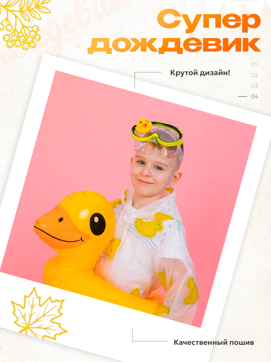Плащ-дождевик Funny toys Детские дождевики, размер 125-155 см, бесцветный, желтый — фото 1
