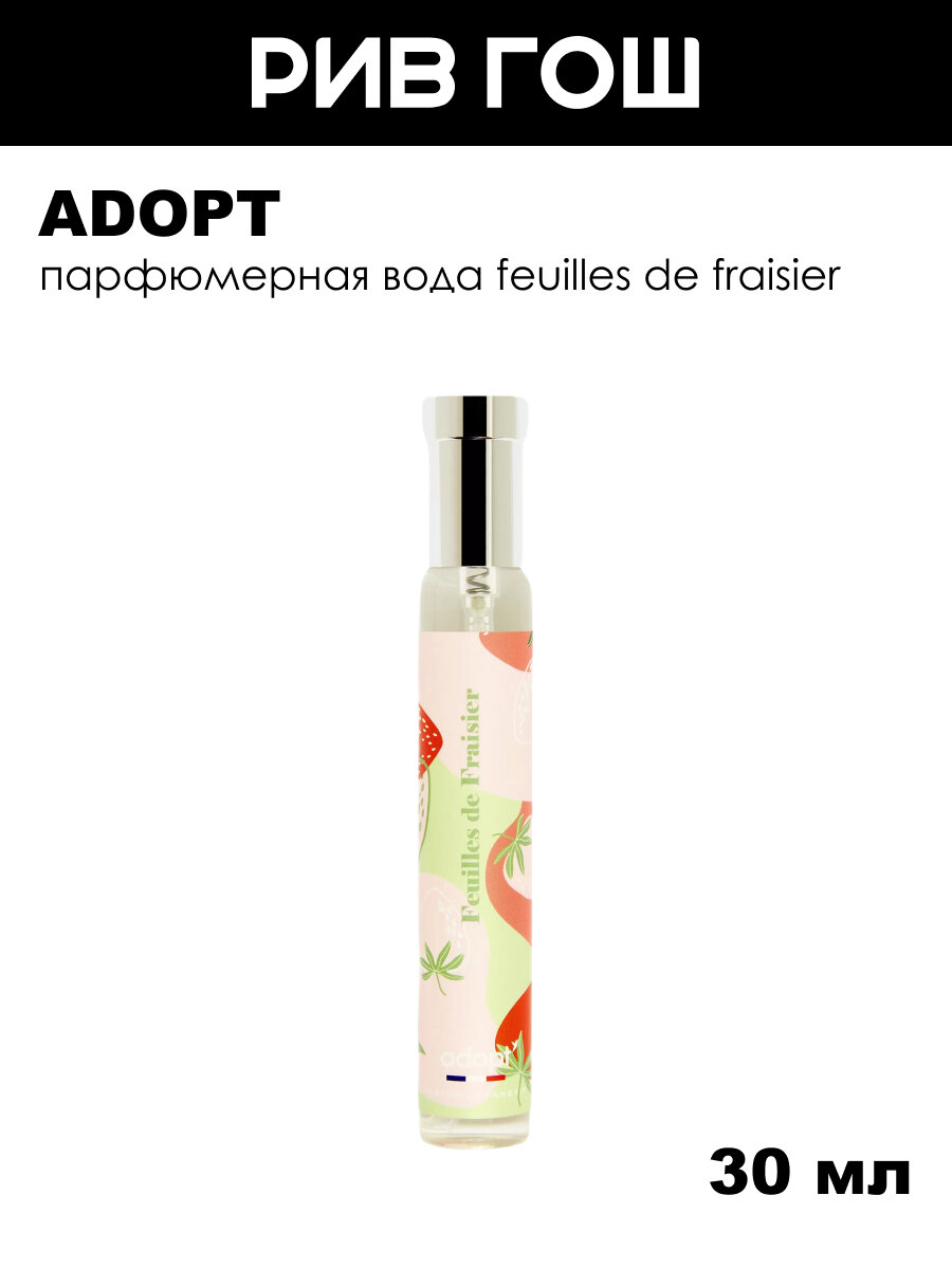 ADOPT' Feuilles De Fraisier Парфюмерная вода жен, 30 мл