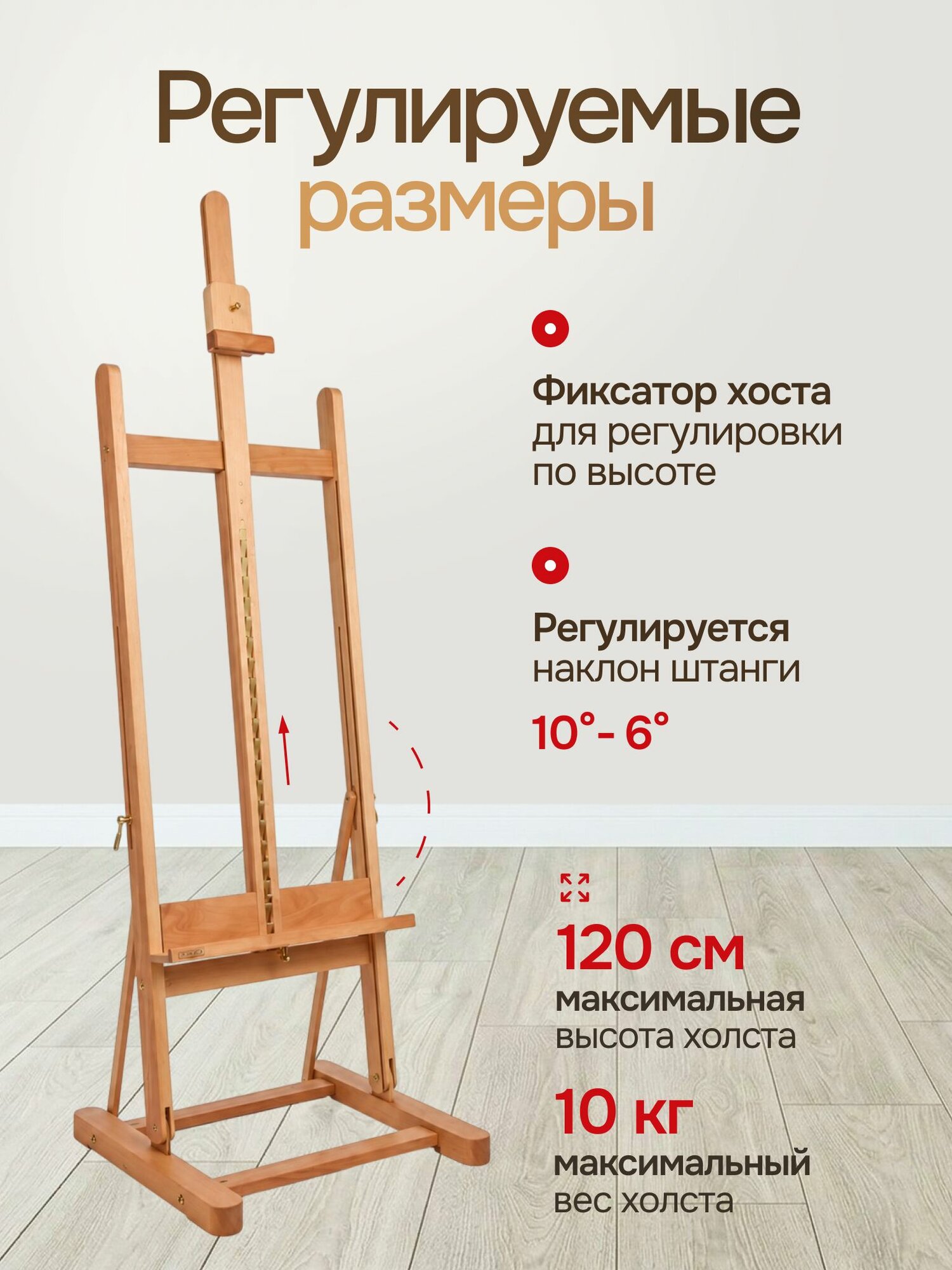 Мольберт напольный студийный базовый, регулируемый наклон, древесина бука — фото 1
