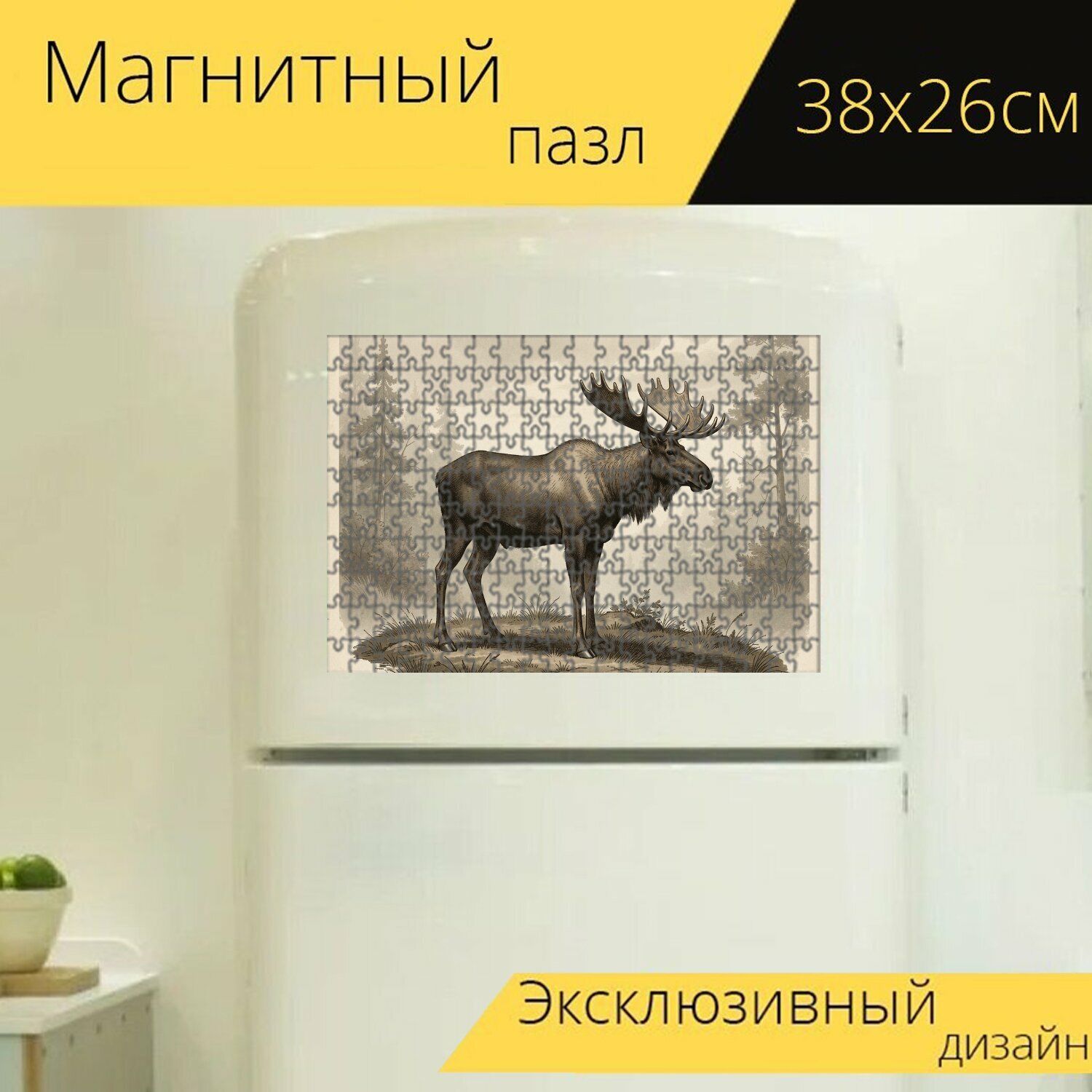 Магнитный пазл "Лось среди таежных сосен. Монохромная винтажная иллюстрация с крупным северным зверем на фоне дымчатых елей и мягкого тумана, спокойная." для интерьера, 38х26 см.