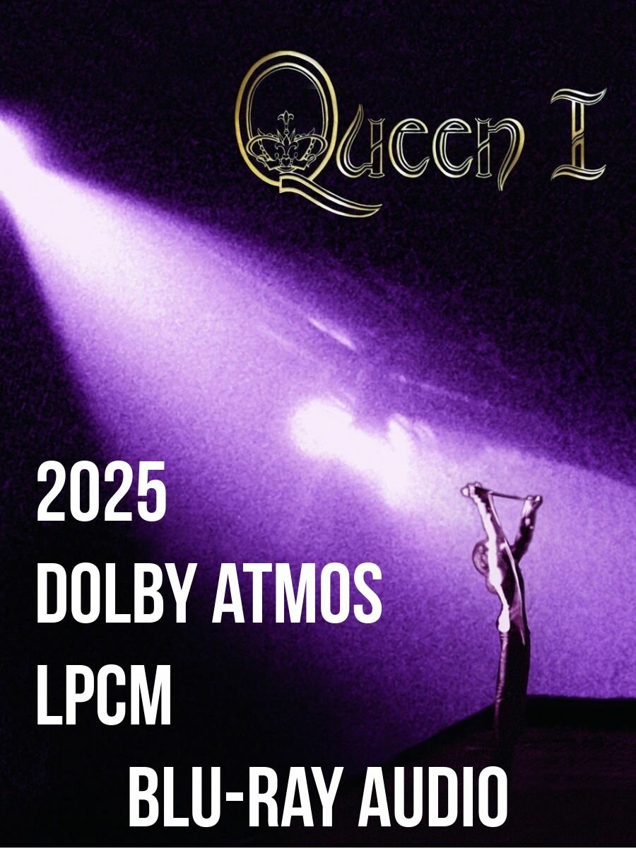 Queen - Queen I 2025 ATMOS REMASTERED BLU-RAY AUDIO (блю рей аудио)