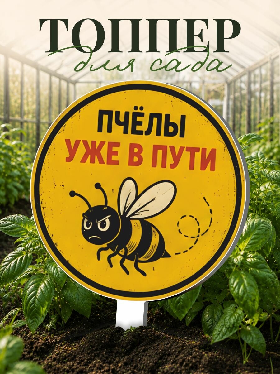 Фигурки для сада Пчелы - Сад