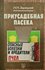 Приусадебная пасека