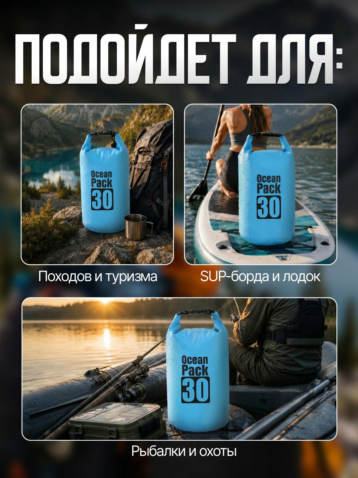 Гермомешок 30 л с лямками, водонепроницаемый рюкзак ПВХ — фото 1