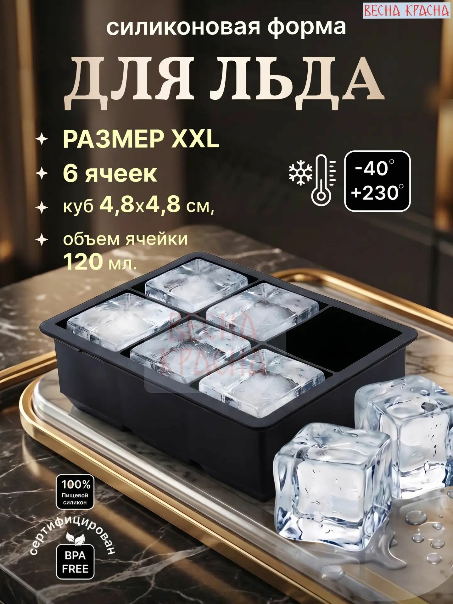 Форма для льда силиконовая, для шоколада, конфет, суфле 6 больших ячеек