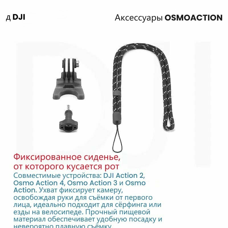 Держатель камеры Osmo Action, для экшн-съемки, крепление во рту, черный