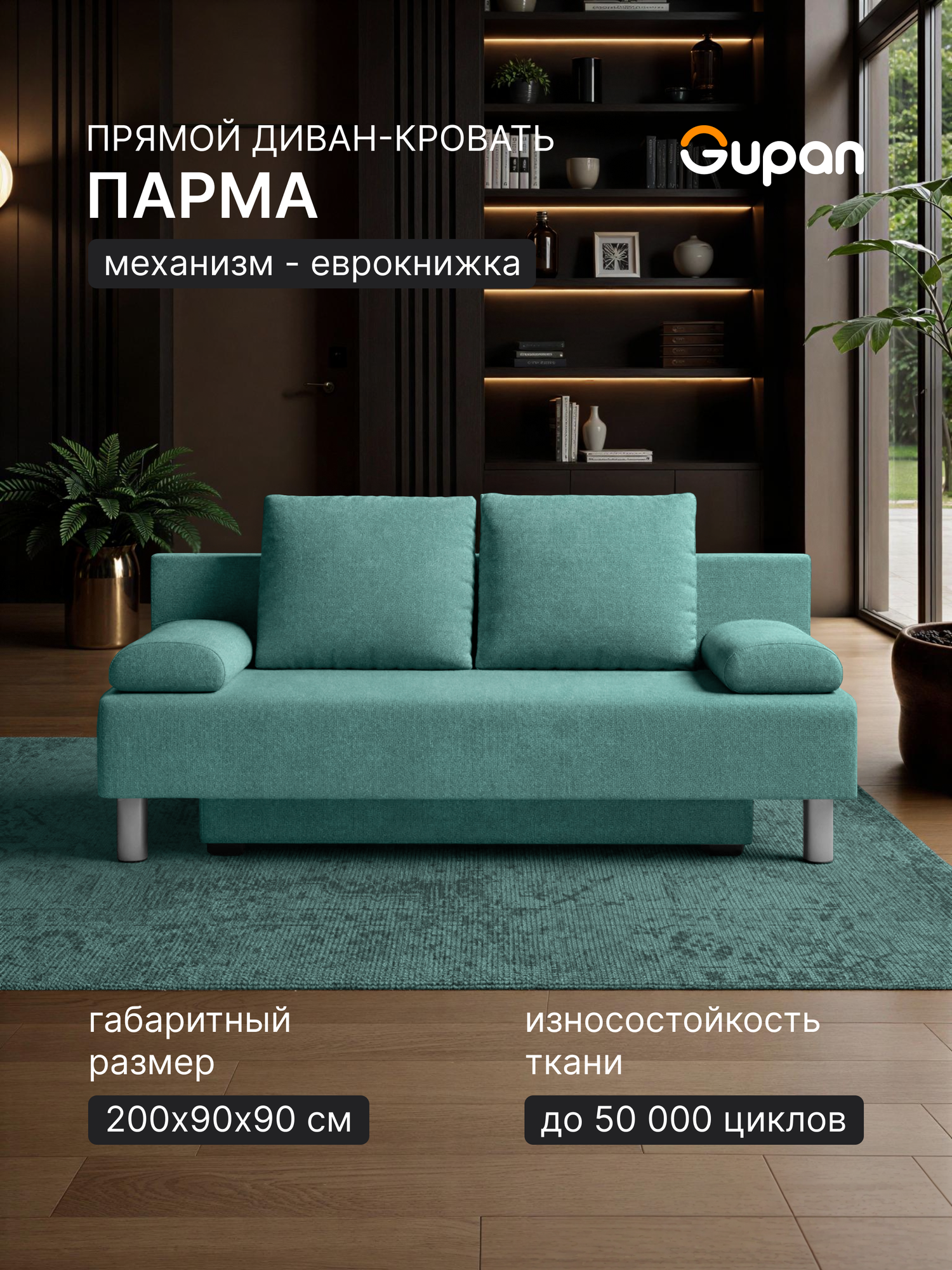 Диван кровать Gupan Парма / Морис Велюр Бинго Мятный, раскладной, механизм еврокнижка, беспружинный, с ящиком для белья