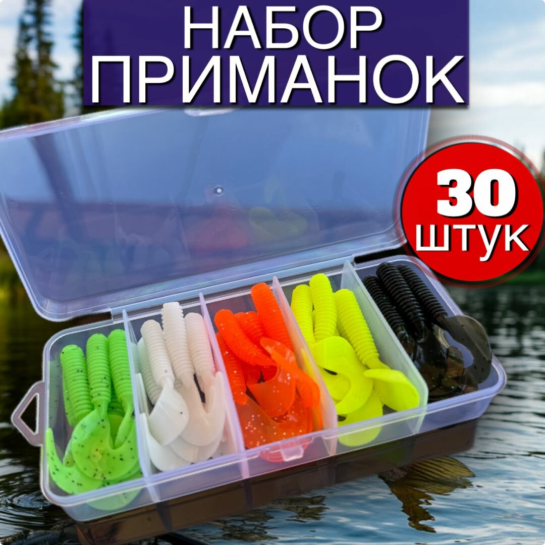 Набор приманок силиконовых для рыбалки в боксе (30 шт.) SHELLY HOME