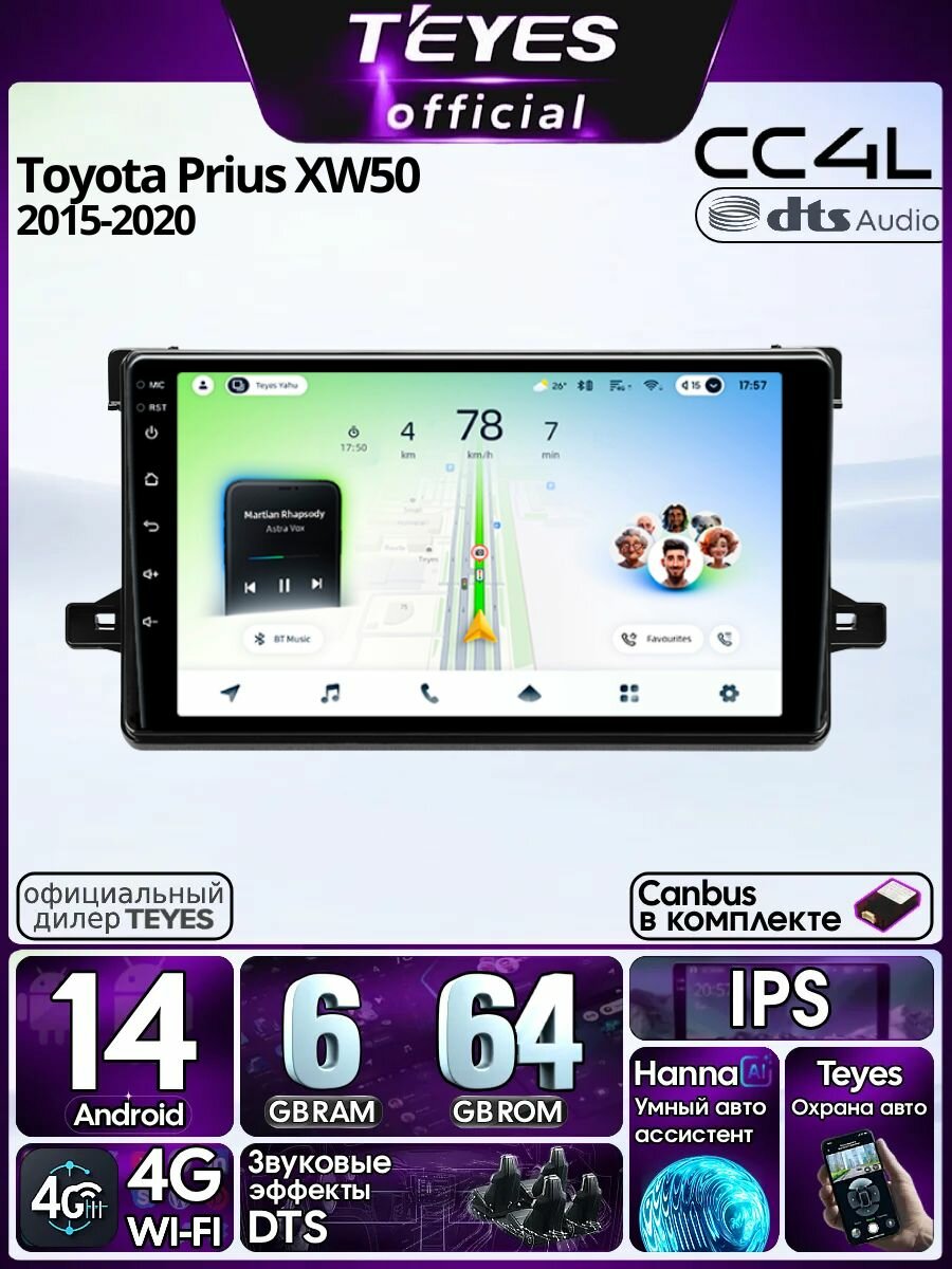 Магнитола Toyota Prius XW50 2015-2020 Teyes CC4L DTS 6/64GB, штатная магнитола, IPS экран, DSP,4G, Wi-Fi