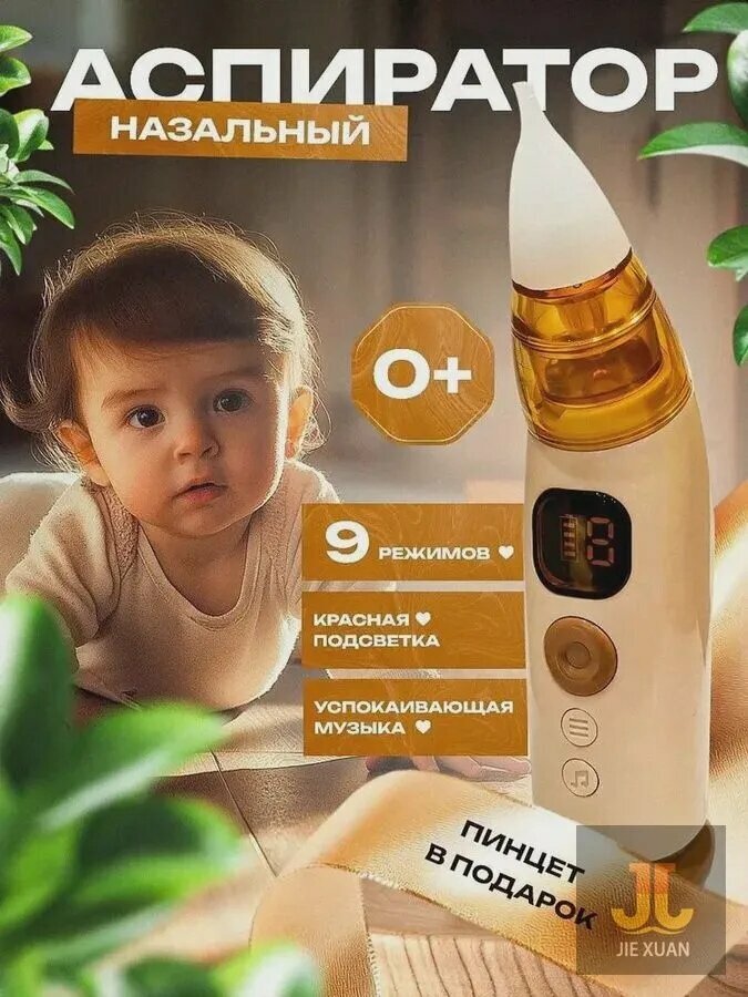 KINDER& MOM Аспиратор электрический для новорожденных