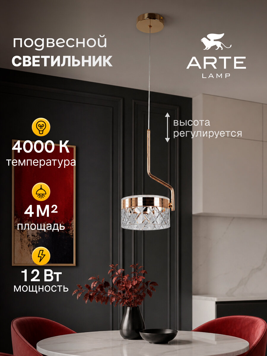 Подвесной светильник Arte Lamp MOSAIC A2094SP-1GO, LED, 12Вт, золотистый/прозрачный