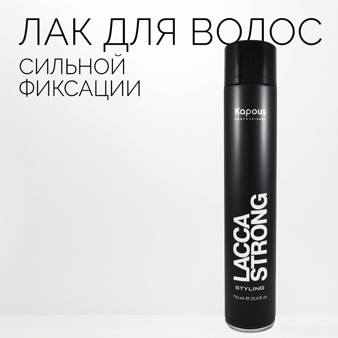 Лак аэрозольный для волос сильной фиксации Kapous «Lacca Strong», 750 мл