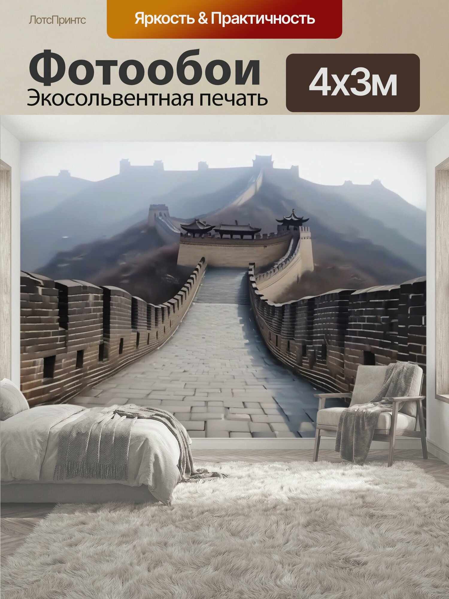 Фотообои "Прогулка китайская стена исторические сооружения" 400x300 см. экосольвентная печать