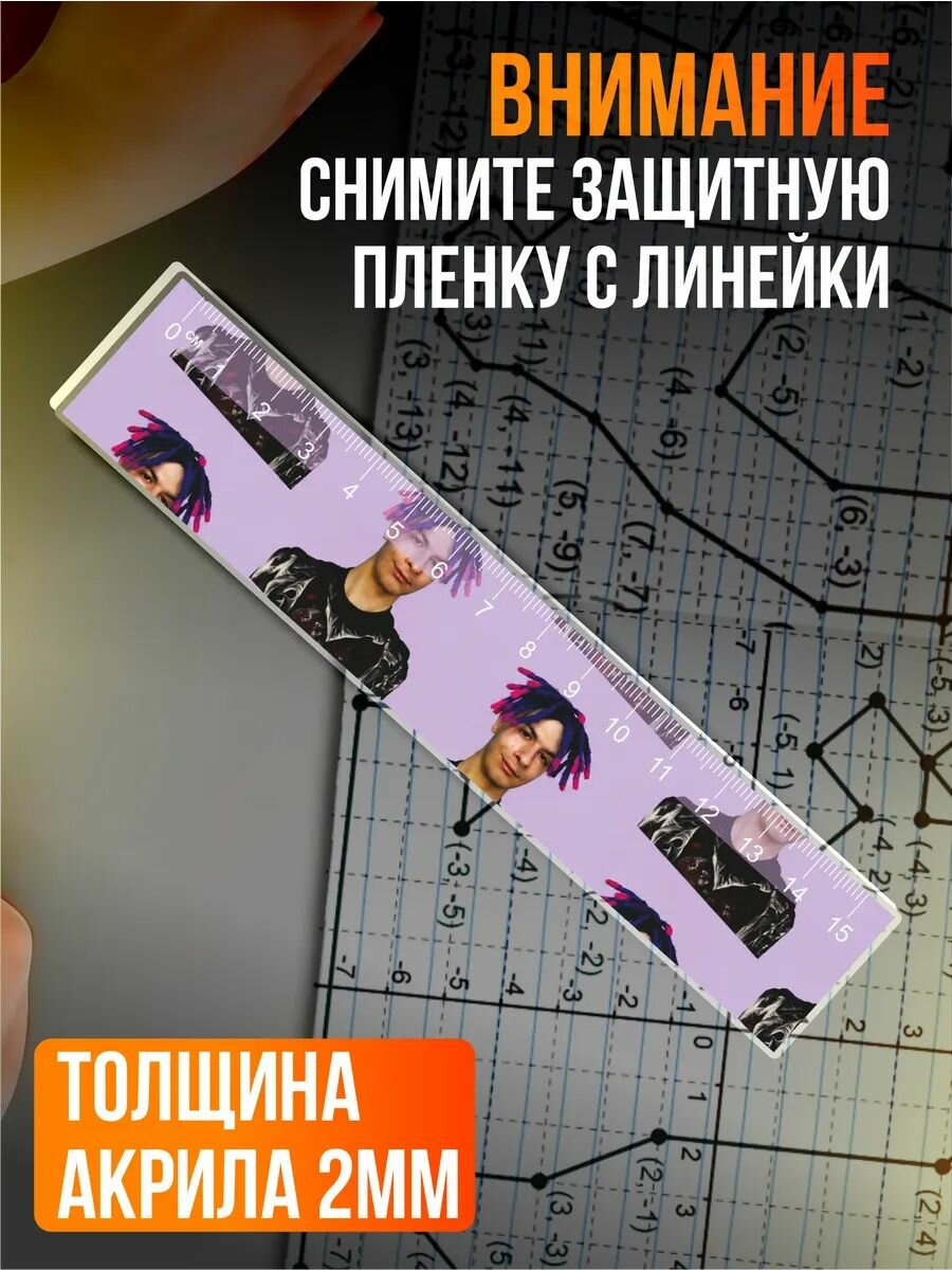 Линейка 15 см Иван Золо — фото 1