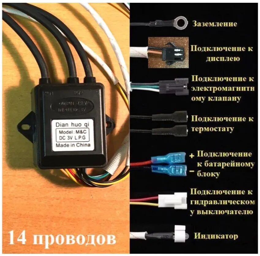 Электронный блок управления для газовой колонки 14 проводов