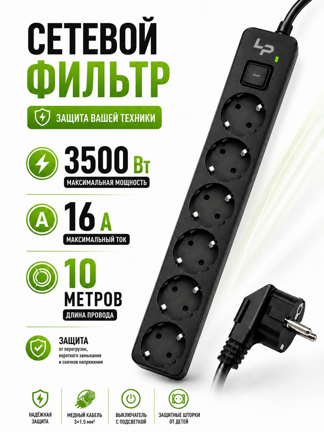 Удлинитель 10 Метров, Сетевой фильтр 10м с Предохранителем; удлинитель сетевой 10 метров. (тройник для розетки, pilot, пилот, адаптер для зарядки) 6 розеток