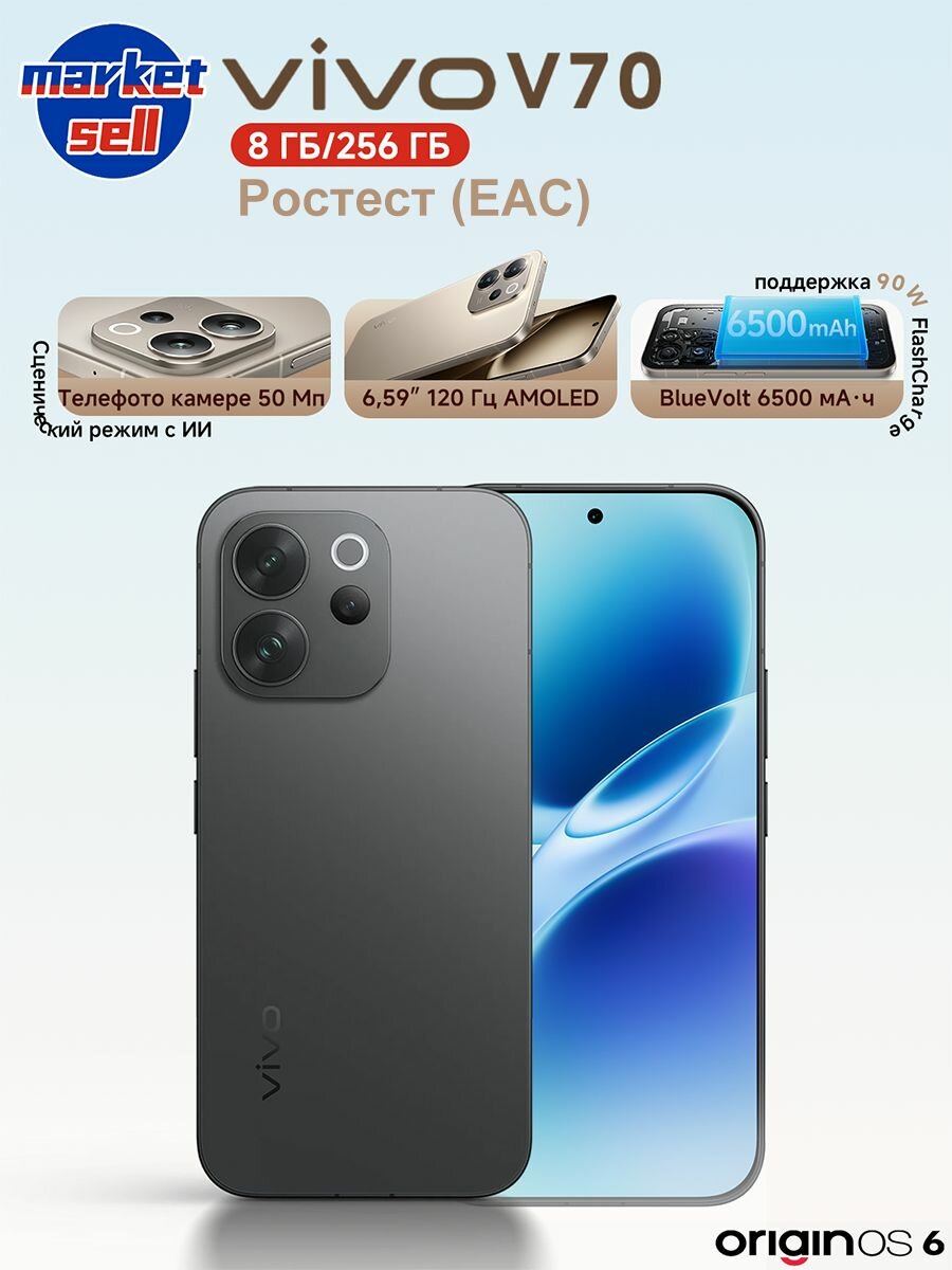 Vivo Смартфон V70 5G Ростест (EAC),8/256 ГБ, черный