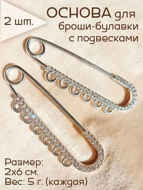 Основа для брошки-булавки 2 штуки, серебристая фурнитура с креплением под подвески, аксессуары для ручной работы и творчества