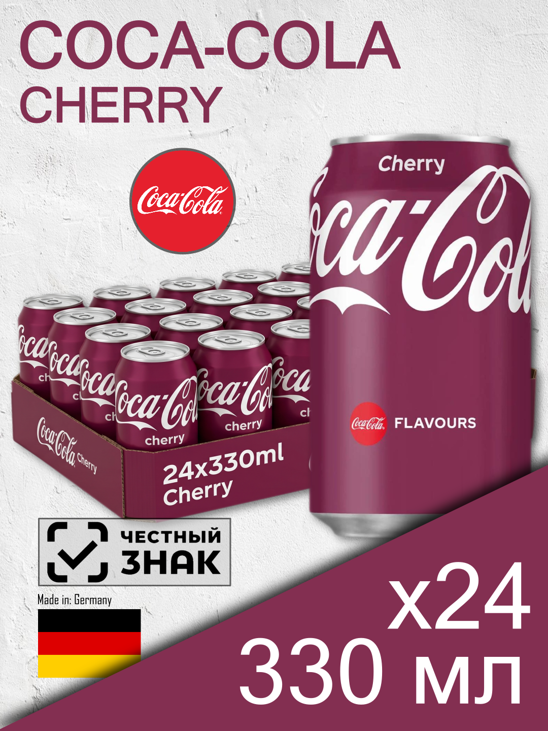 Coca-Cola Cherry, 0.33 л, 24 шт, классическая банка (газированный напиток Кока-Кола Вишня, жб, вишневая, Германия)