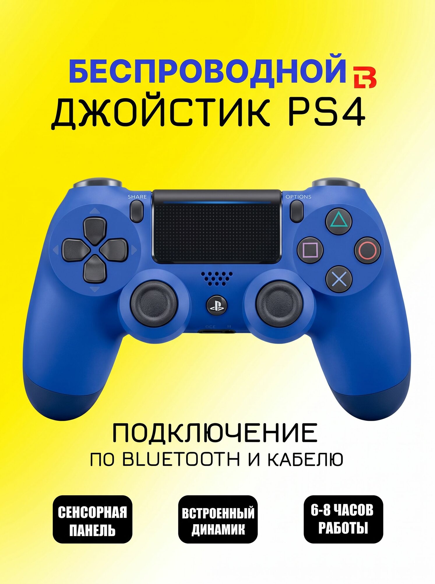 Геймпад, Bluetooth, Проводной, синий