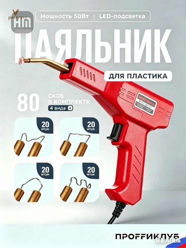 Паяльник 50 Вт, Индукционный нагреватель, 1 предметов