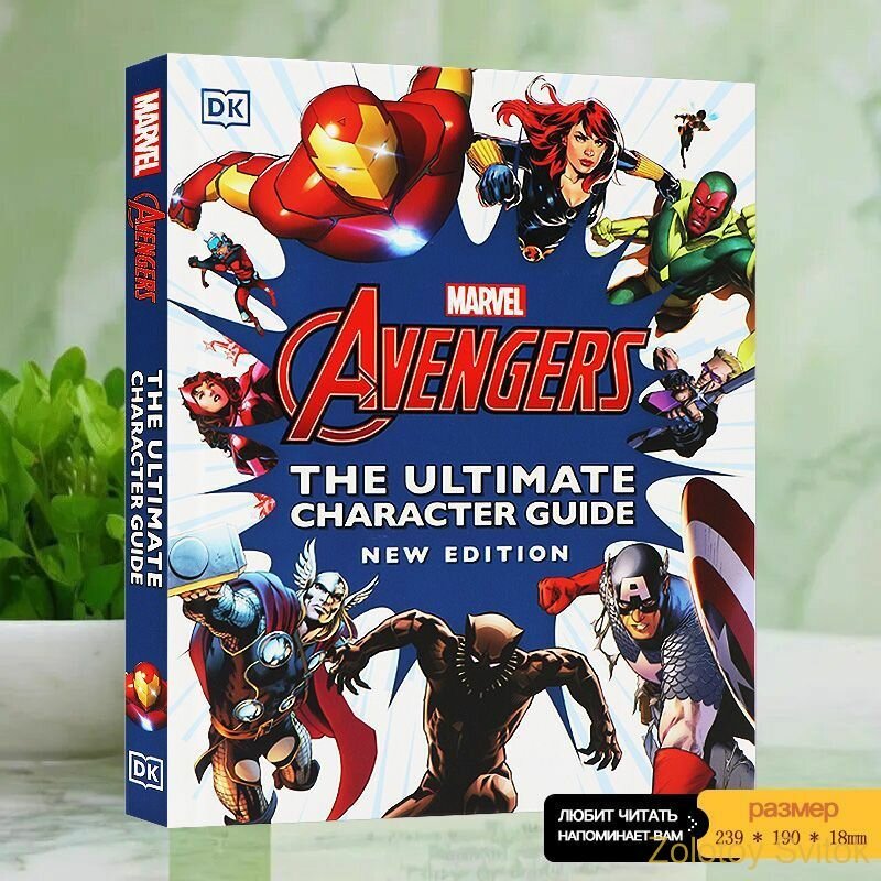 Книга DK Marvel "The Avengers: Character Guide", графический роман, твердый переплет, 2023 г