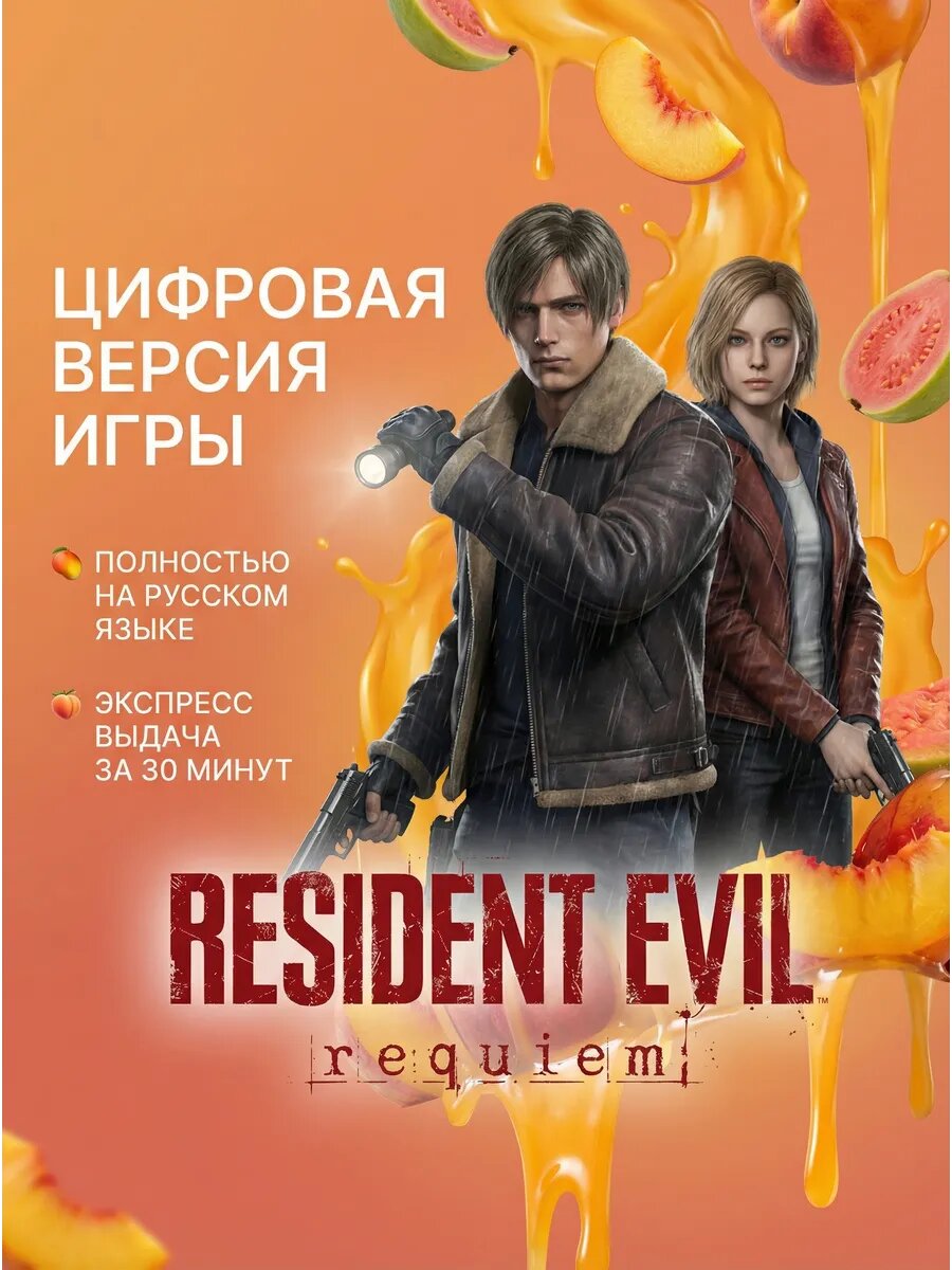 Resident Evil Requiem Ps5 полностью на русском языке, цифровая версия