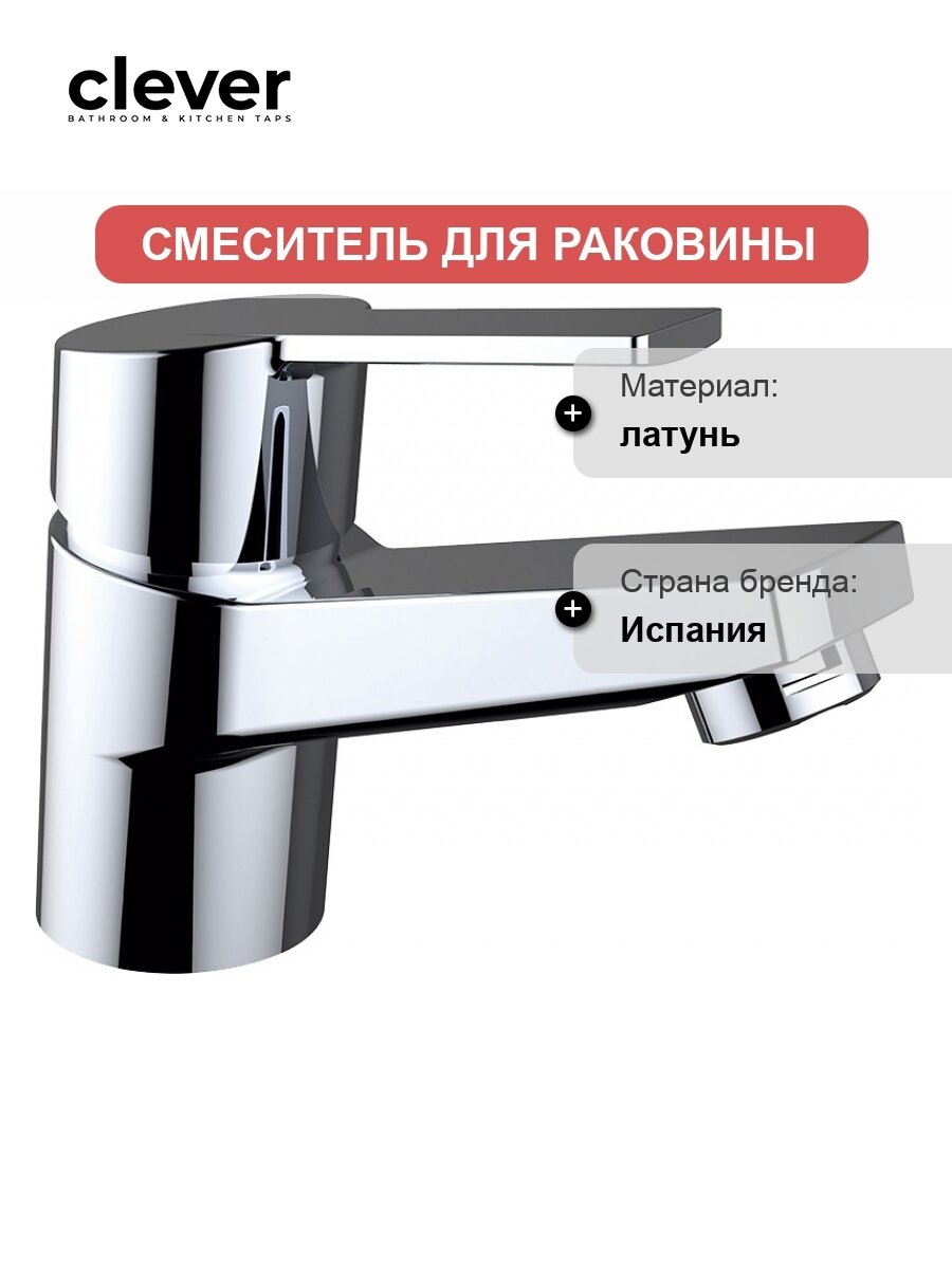 Смеситель Clever S12 Xtreme 99820 для раковины