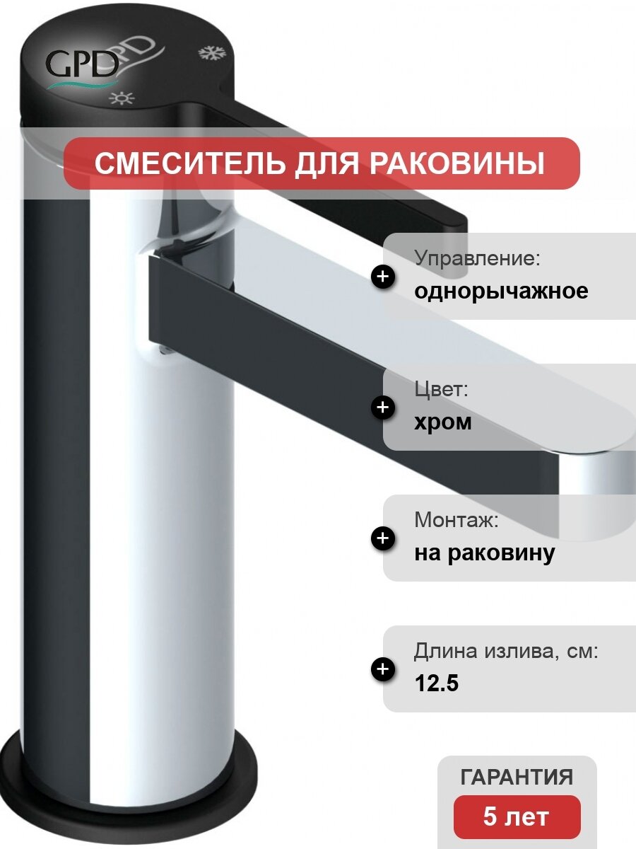 Смеситель GPD Gildo MLB165-K-S для раковины, хром, черный
