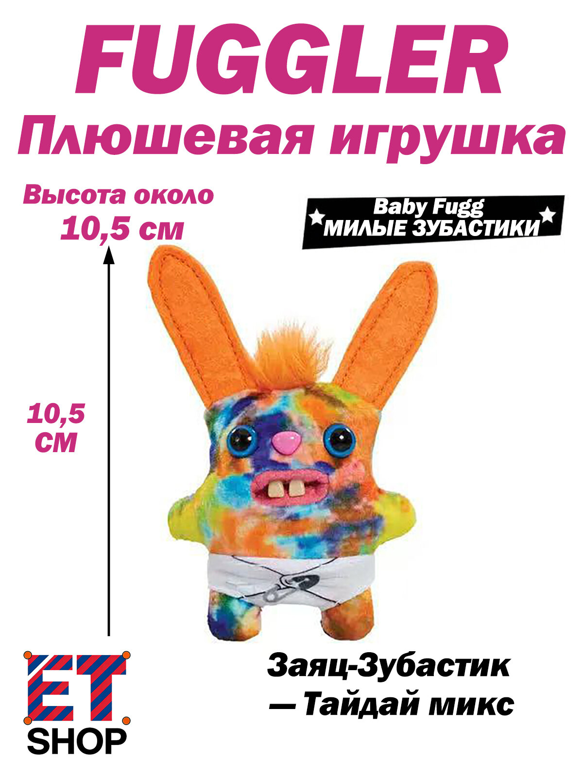 Fuggler Плюшевый монстрик Baby Fugg коллекция Милые зубастики