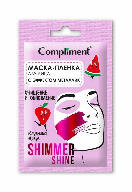 Compliment Маска-пленка для лица Shimmer shine Очищение и обновление с эффектом металлик, 15 мл